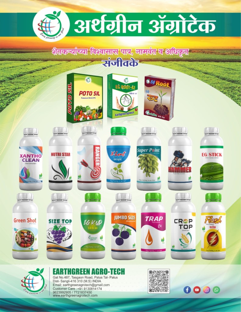 About Earthgreen Agro-Tech